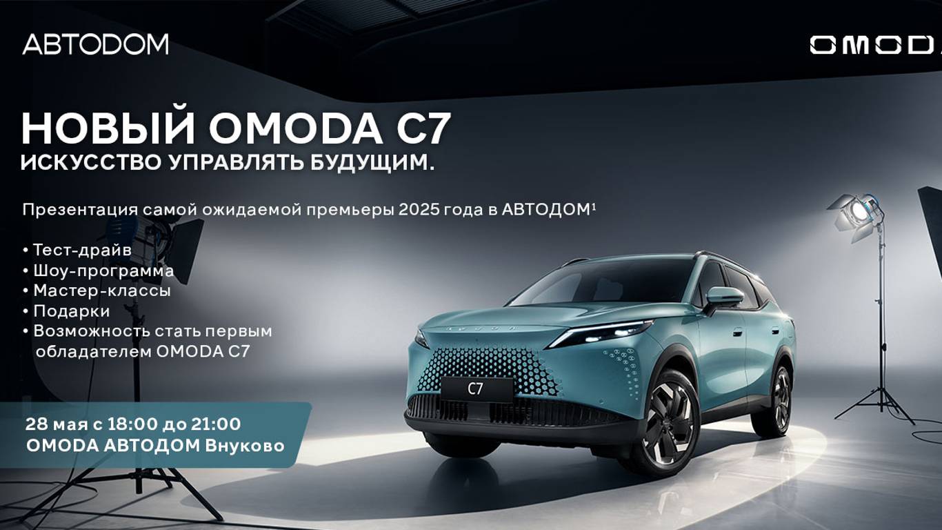 OMODA C7 выходит в России: кроссовер с интеллектом и дизайном будущего